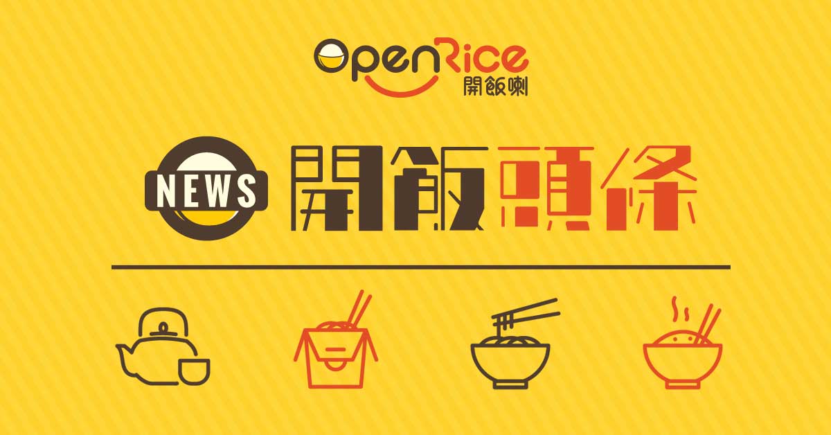 OpenRice Headline